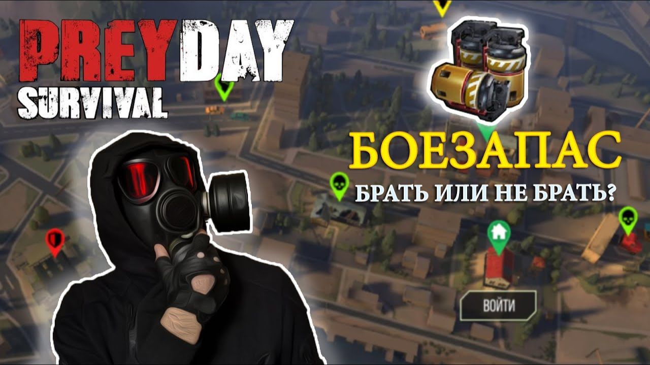 Prey Day: Survival. БОЕЗАПАС: брать или не брать?! + ВАЖНАЯ новость. #1