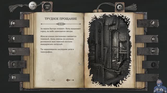 Мир (4 глава) 2 часть. The Life and Suffering of Sir Brante