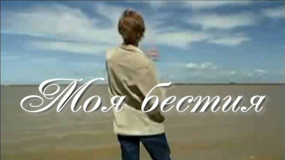 Моя бестия. Стихи - Э.Роузи, генерация песни в ИИ - В.Гарсиа, монтаж - Е.Доставалов