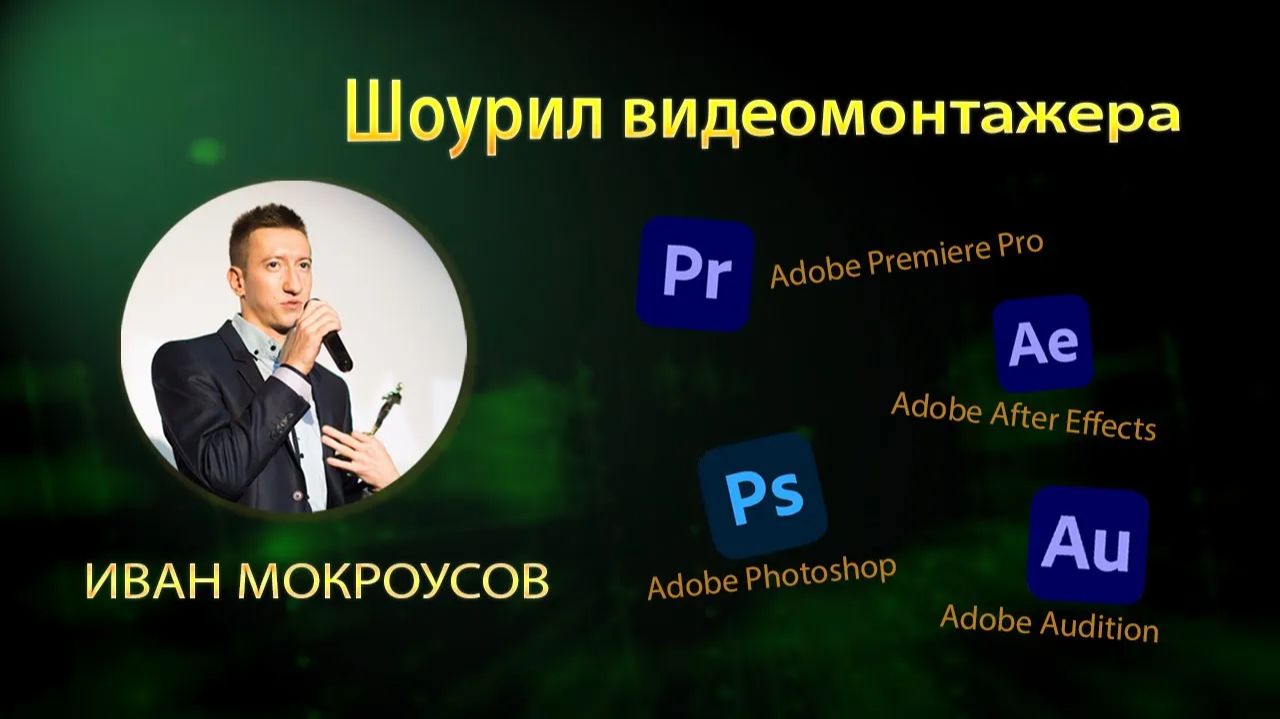 Шоурил (портфолио) основателя канала "Motion Deru"