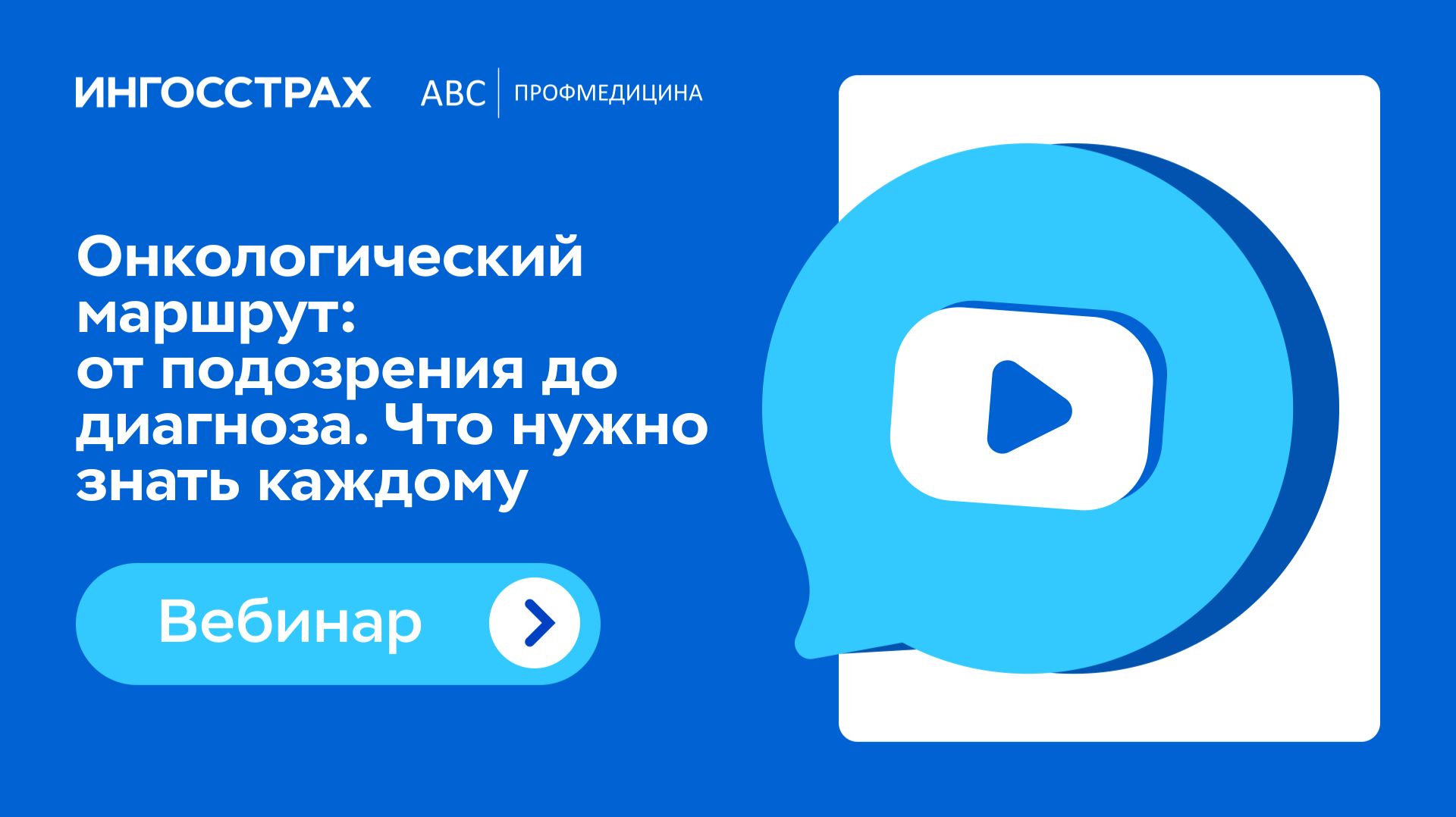 Онкологический маршрут: от подозрения до диагноза. Что нужно знать каждому