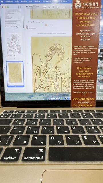 Презентация пособия по Архангелу Михаилу