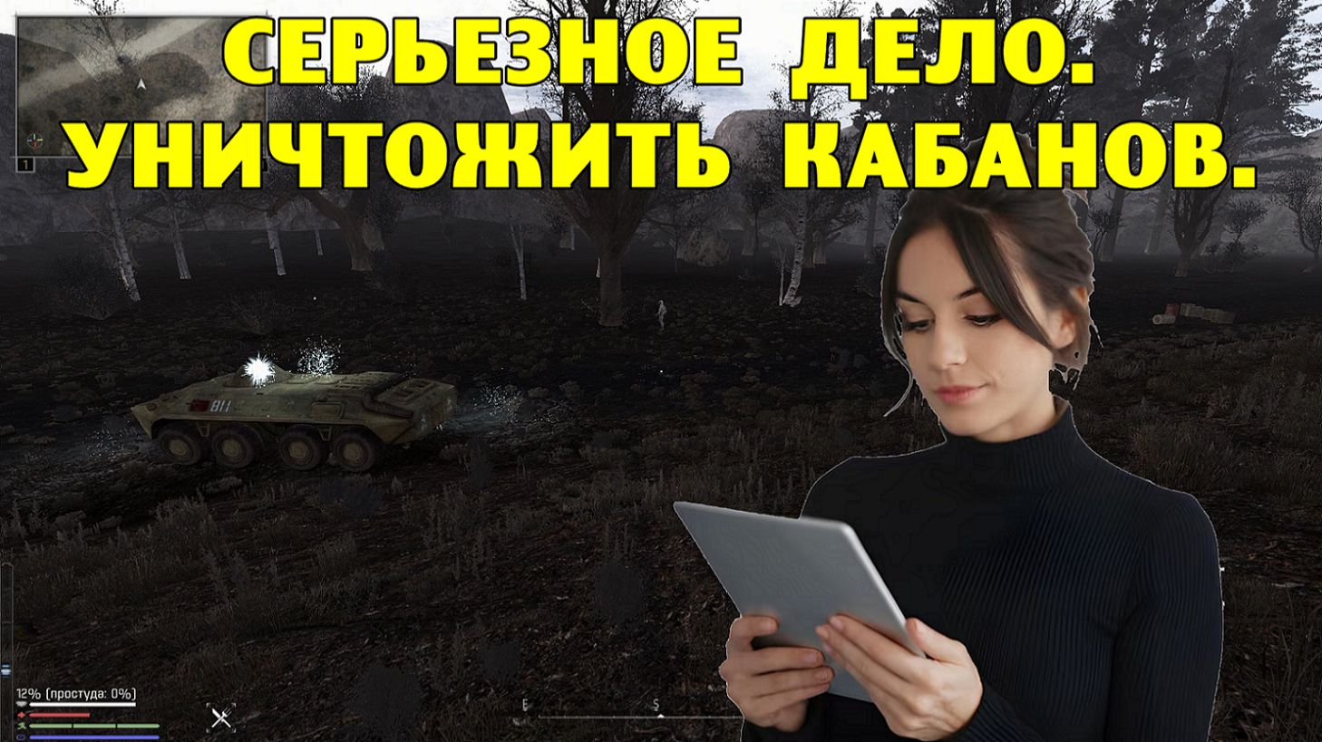 Anomaly Epilogue. Серьезное дело. Уничтожить кабанов.