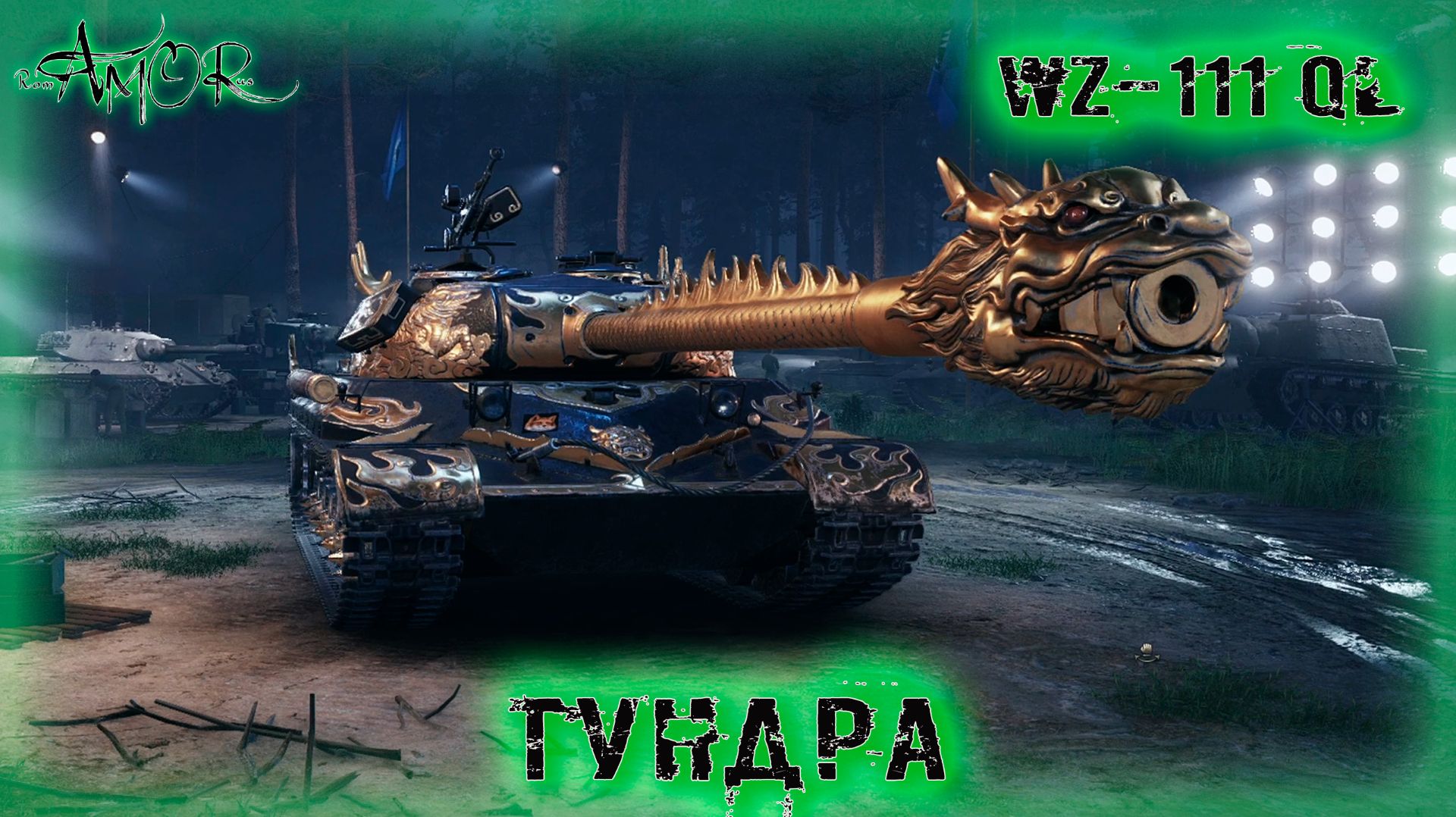 WZ-111 QL ➤ Тундра-Натиск ➤ МИР ТАНКОВ (World Of Tanks) [2K]