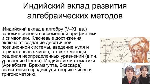 Галенчик Игнат, Давыдов Гордей  10с - Из истории уравнений