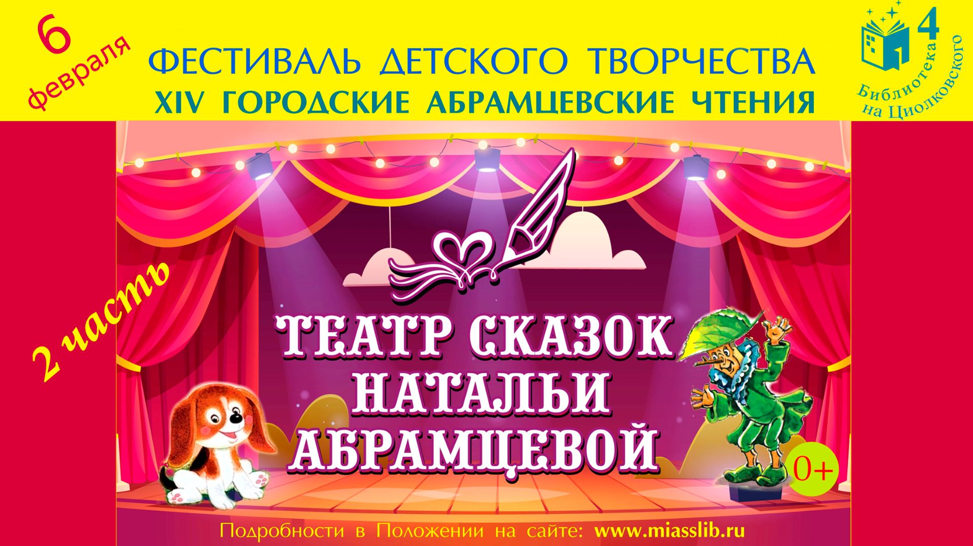 "XIV Абрамцевские Чтения" 2026 Вторая часть