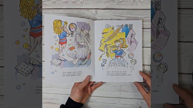 Юля-чистюля