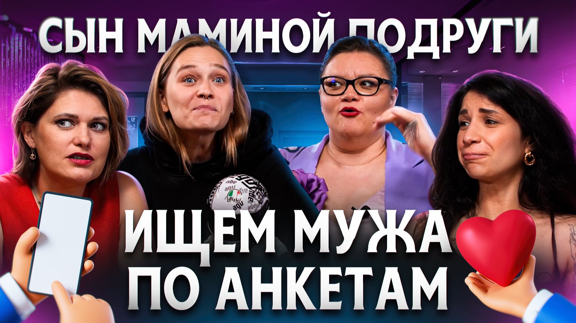 КАКИХ МУЖИКОВ ПРЕДЛАГАЮТ САЙТЫ ЗНАКОМСТВ? Выбираем мужа для Сани!