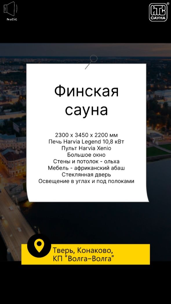 Сауна в доме под ключ: коттеджный посёлок Волга-Волга, Тверская область, Конаковский район