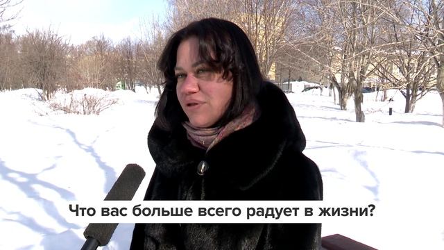 «Люди говорят» | Что вас больше всего радует в жизни?