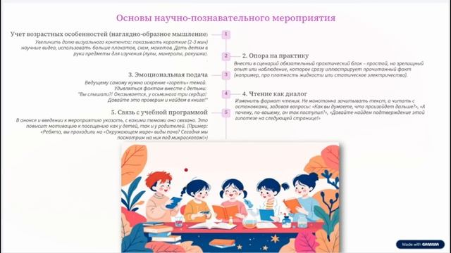 Как подготовить и провести познавательное мероприятие для детей дошкольн. и младш. школьн. возраста