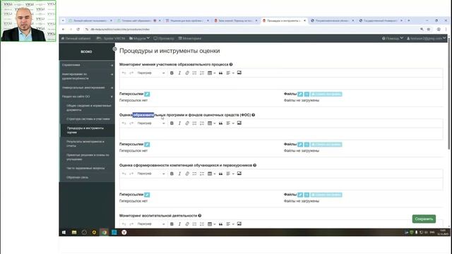 Специальный раздел ВСОКО на сайте образовательной организации