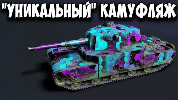 WOT #36! ВЗВОД! ПРОКАЧКА ПТ-САУ И ОБЗОР КАМУФЛЯЖЕЙ!