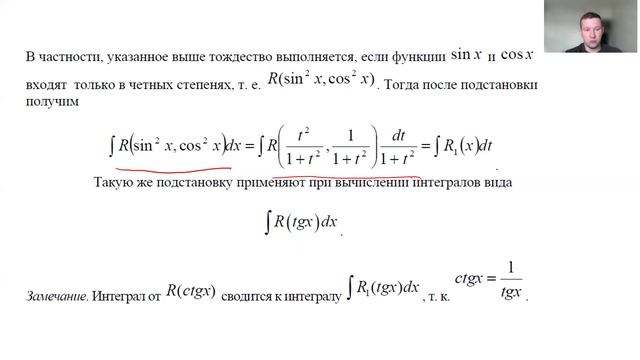Неопределенный интеграл. 7б Интегралы от тригонометрии (подстановка t = tg x)