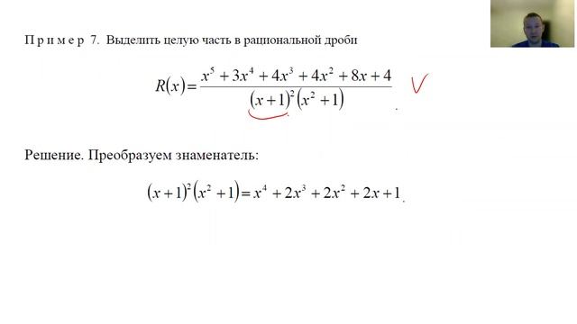 Неопределенный интеграл. 6а Интегралы от рациональных дробей (деление многочлена на многочлен)