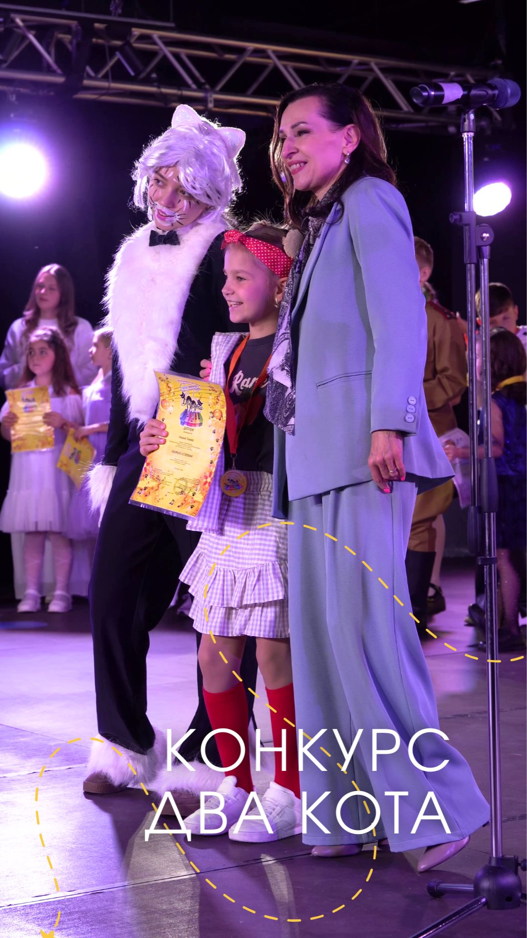 ДВА КОТА 2025 / 18 октября