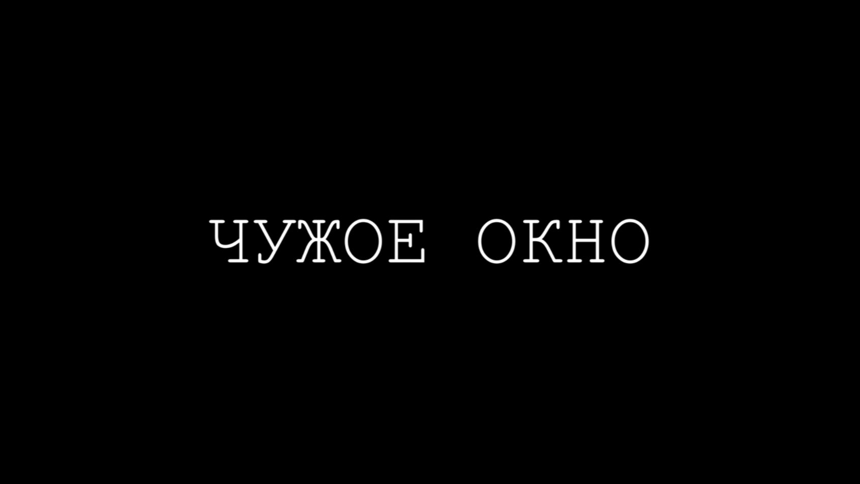 Творческие проекты
