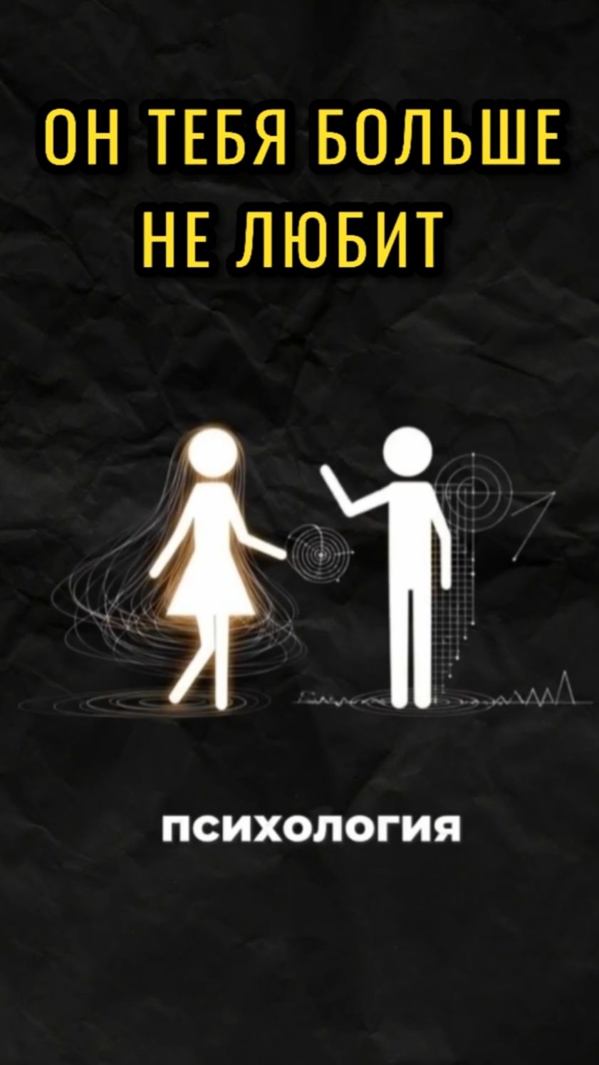 Он тебя больше не любит, если делает ЭТО. БЕСПЛАТНЫЙ ТЕСТ "Можно ли спасти отношения"