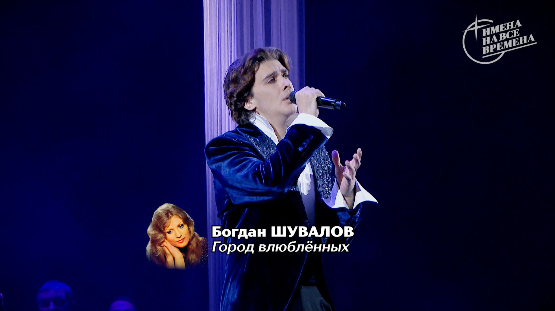 Богдан Шувалов - Город влюблённых