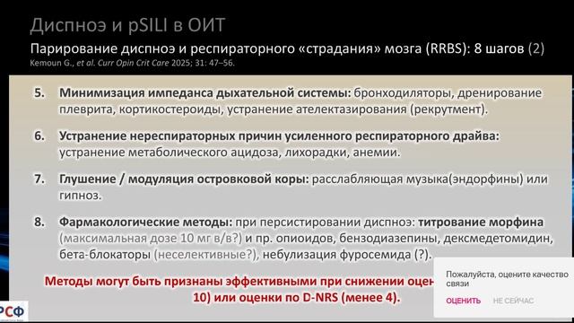 Диспноэ и самоиндуцированное повреждение легких Кузьков В.В. 2025