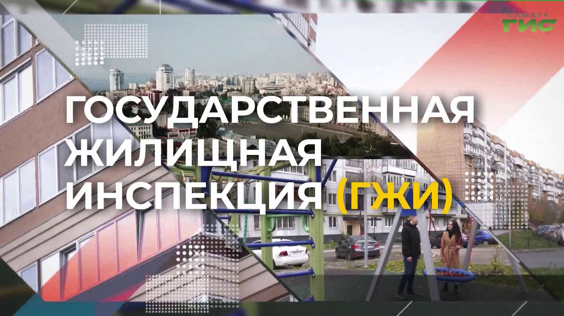 "Один день из жизни инспектора ГЖИ" от 18.02.2026