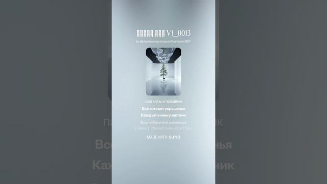 Новый год V1_0013 (Подражание Агнии Барто)