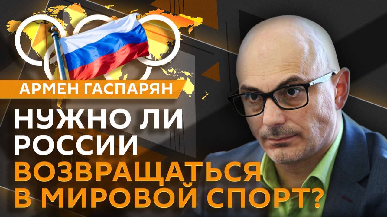 Армен Гаспарян. Иск Польши к России, турне Рубио по Европе и цена исторической памяти