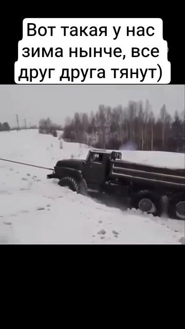 Поезд вытягивает Урал из снега #русскаядорога #поездтащит #уралбуксует #папатрехпринцесс #юмор #топ