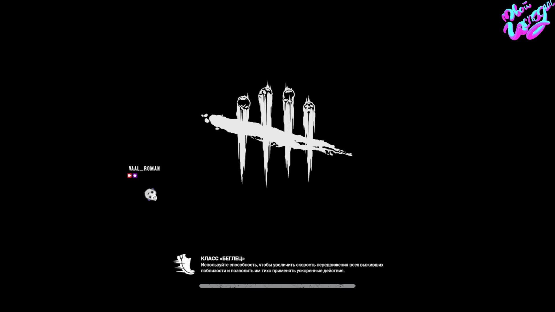 Стрим 75 режим 2 на 8 в dbd