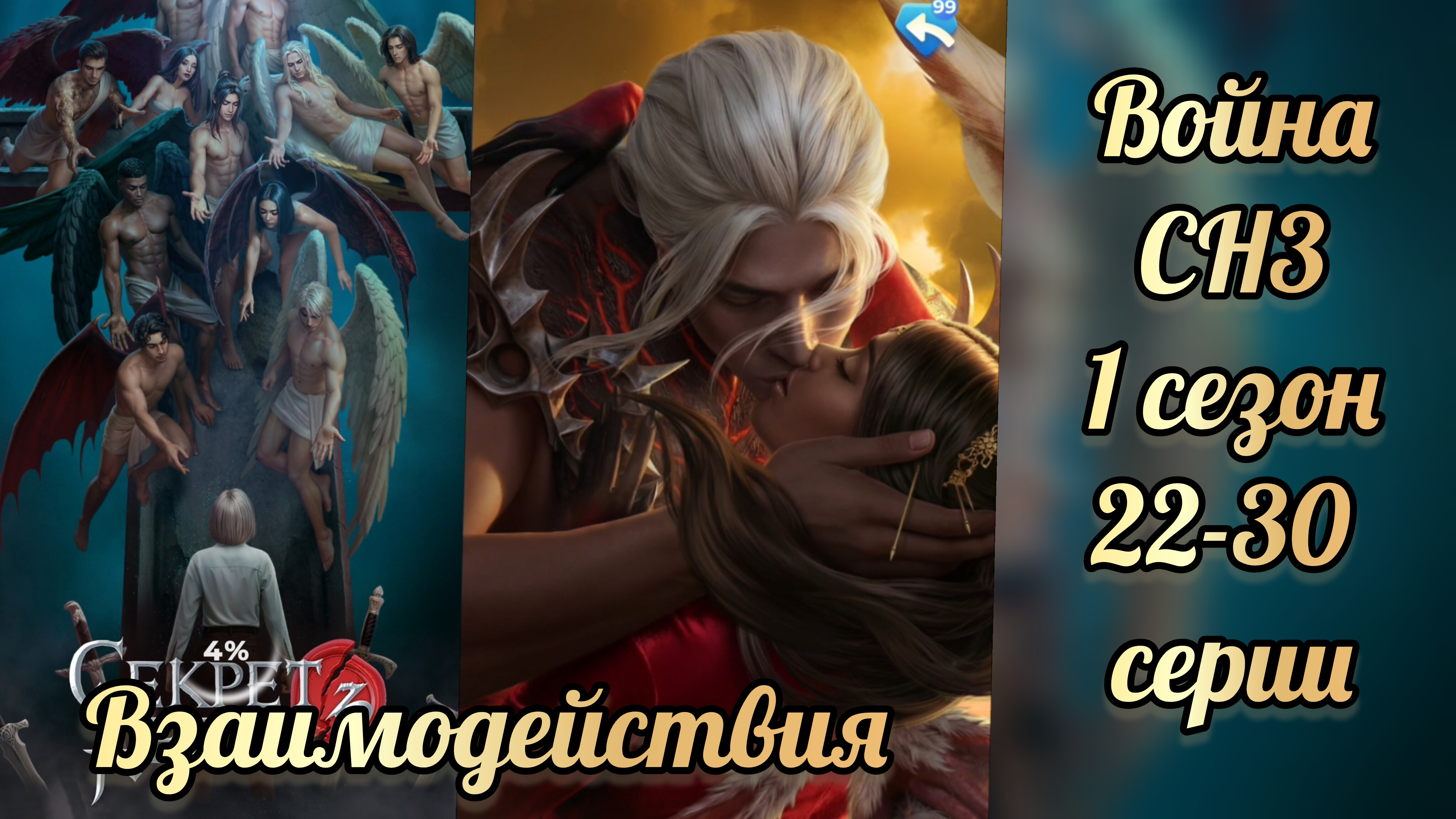 Секрет небес 3 1 сезон 22-30 серии. Сцены с Войной.  Клуб романтики