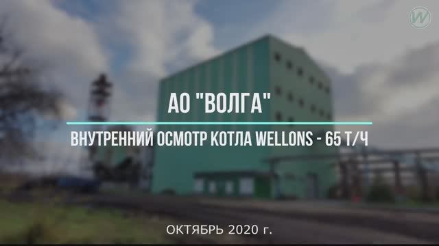 Внутренний осмотр котла