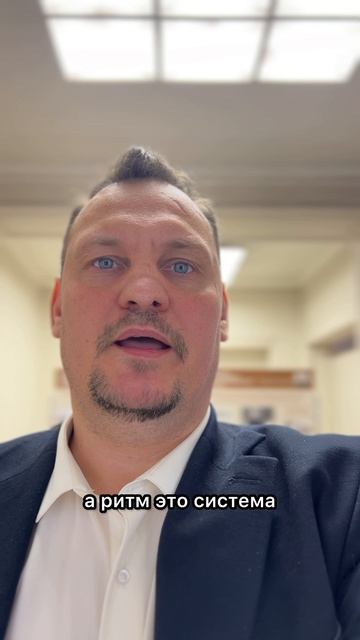 РИТМ ВАЖНЕЕ СКОРОСТИ #стабильность #система #мышление #алексейкотов #рост