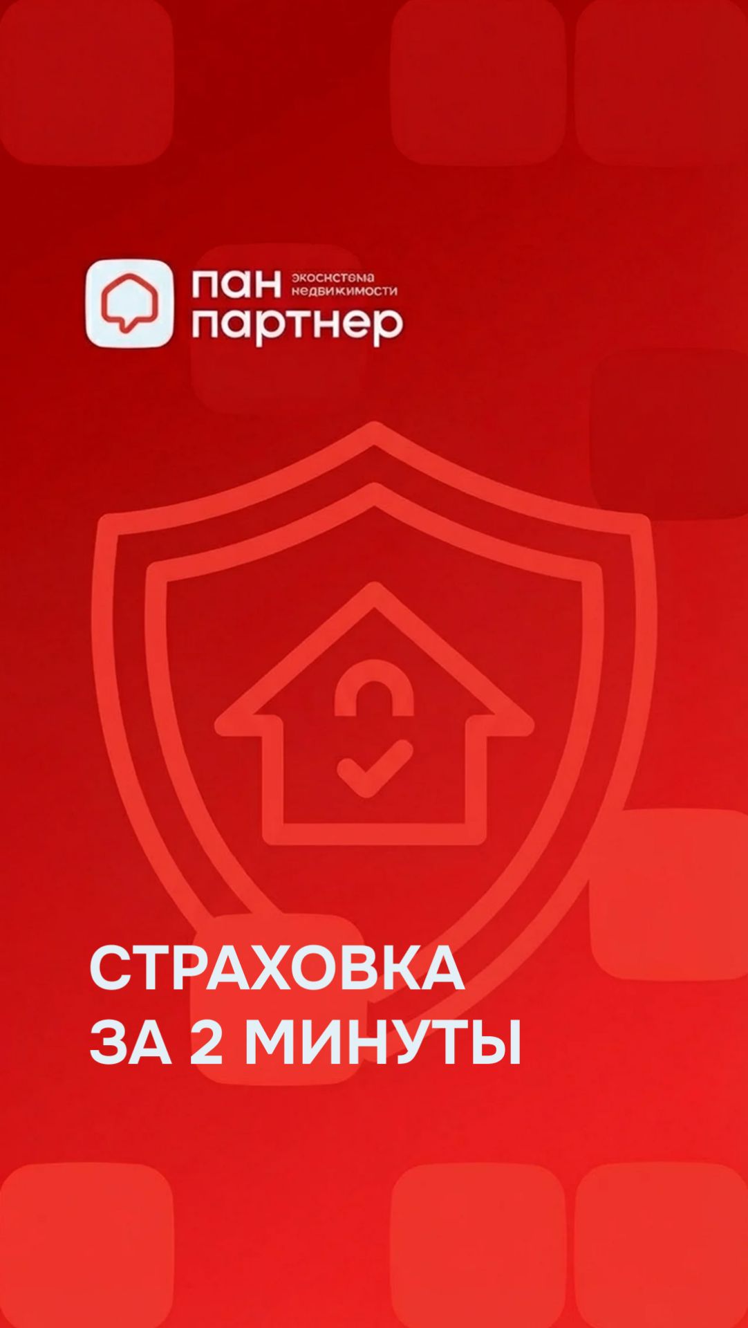 Подбирайте страховку клиенту за 2 минуты
