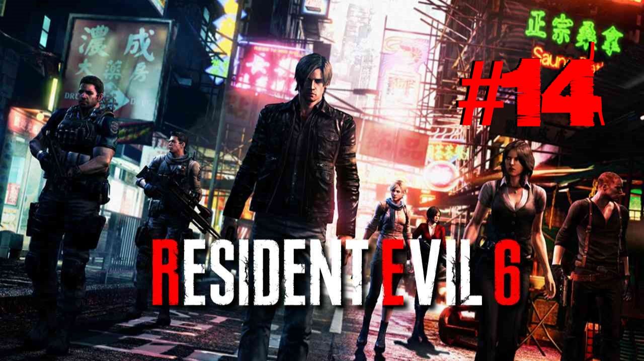 Resident Evil 6 | #14 Episode | #RE6 #ResidentEvil #RE #Retroslon