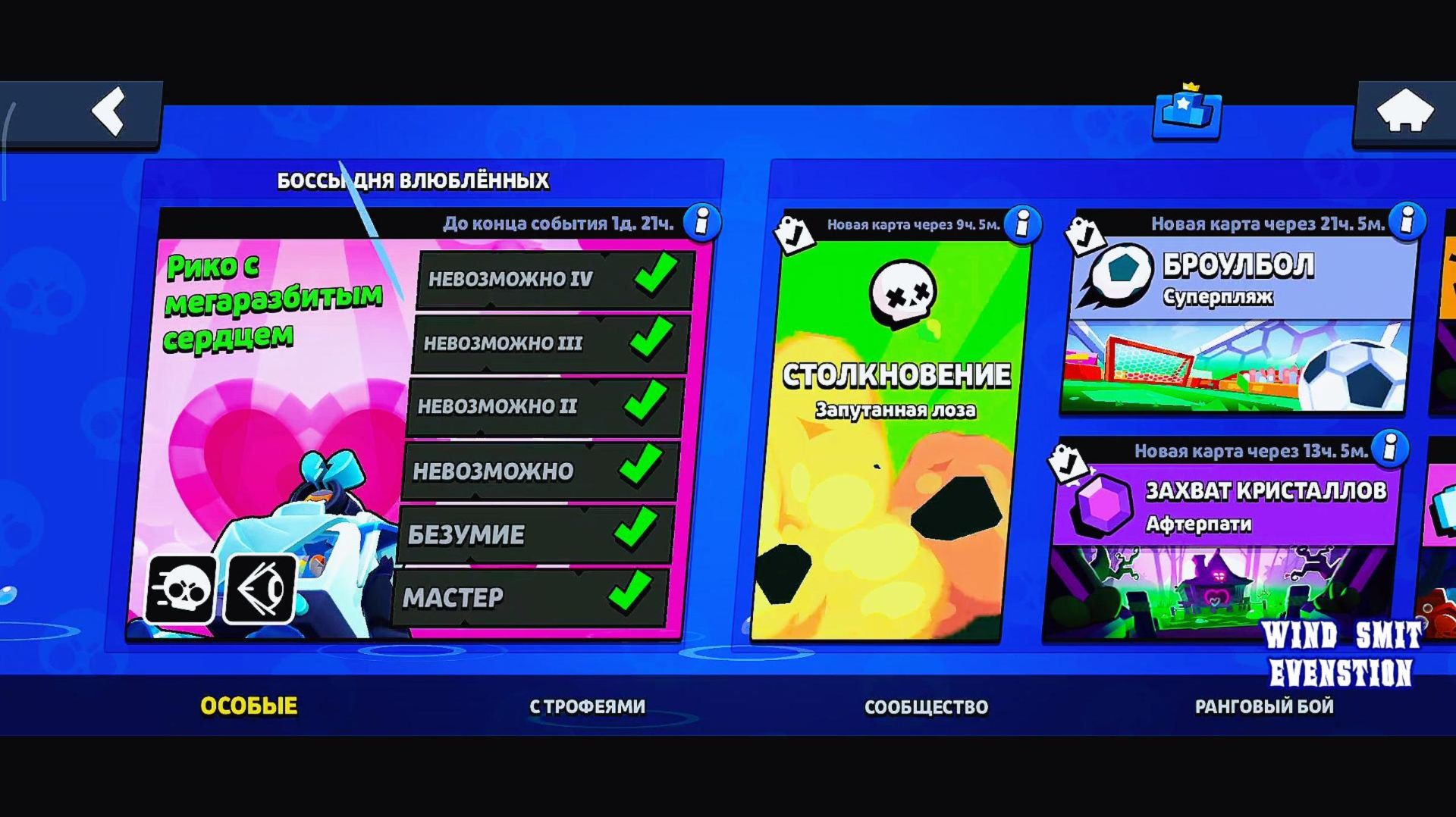 Brawl Stars: ИЗИ! Победил!  | БОСС ДНЯ ВЛЮБЛËННЫХ | РИКО С МЕГАРАЗБИТЫМ СЕРДЦЕМ | Brawl Stars 2026!