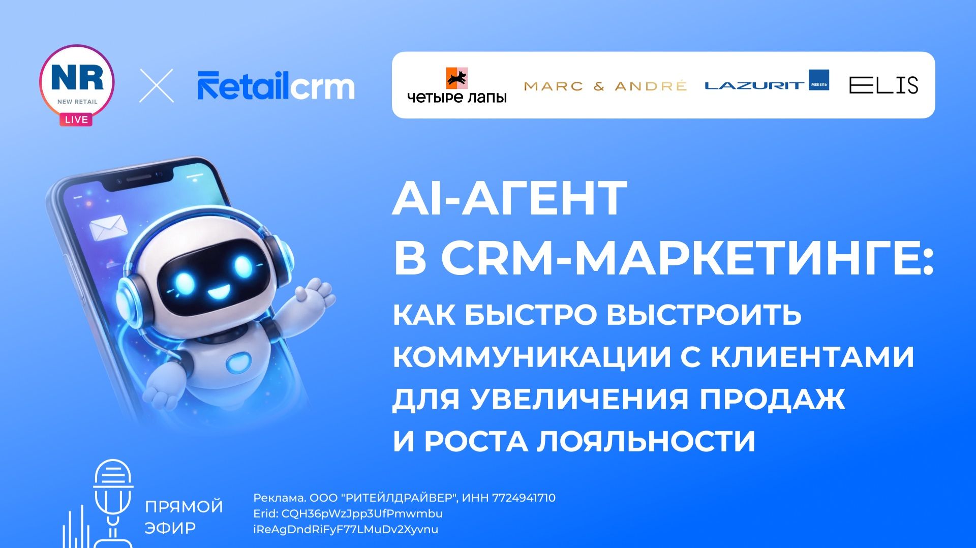 AI-агент в CRM-маркетинге: как выстроить коммуникации с клиентами, увеличить продажи и лояльность