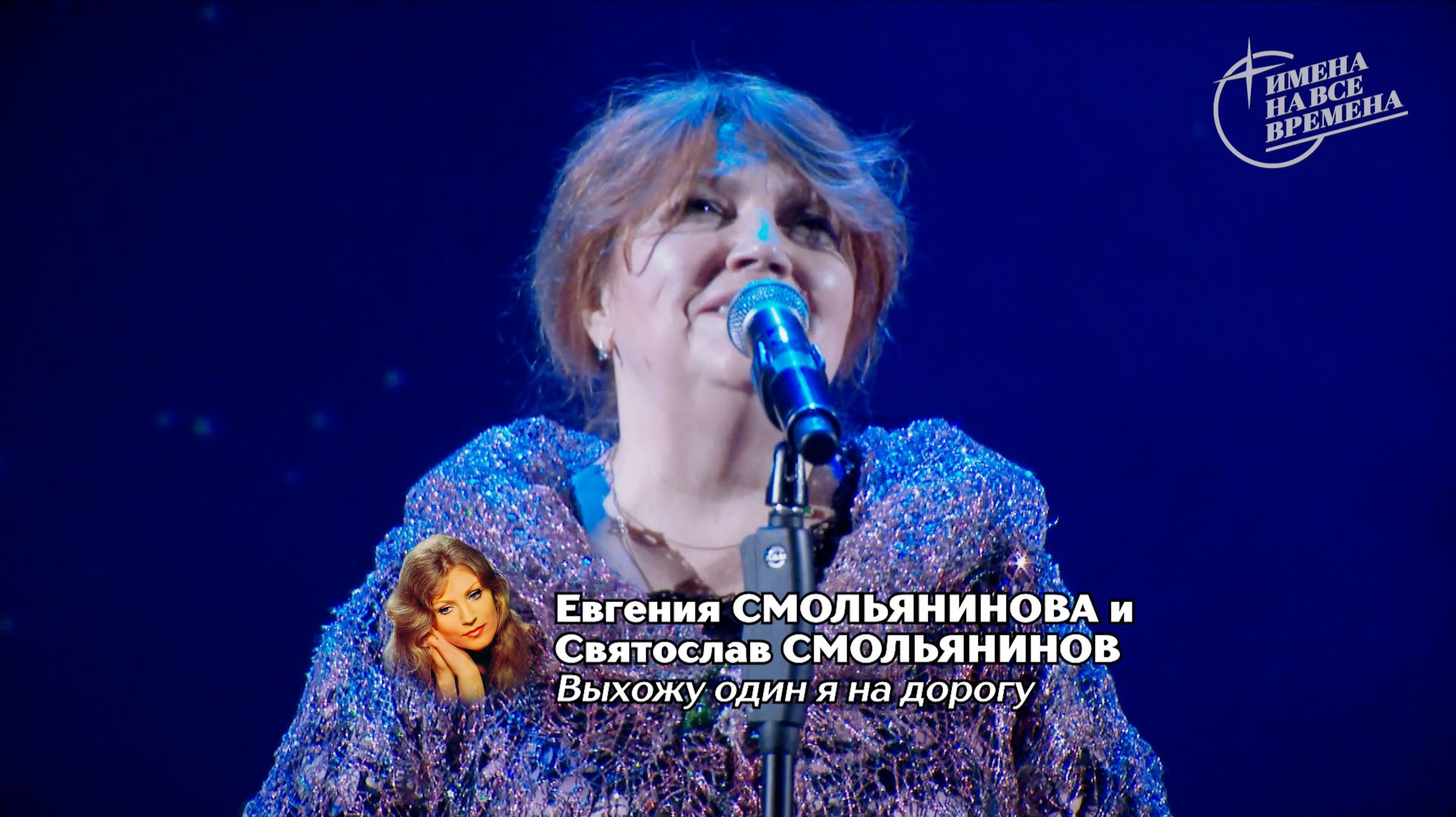 Евгения Смольянинова - Выхожу одна я на дорогу