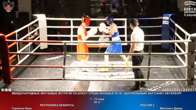 72 60 кг Горленко Иван Мелконян Давид