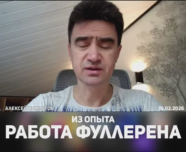 Многослойное действие Фуллерена С60