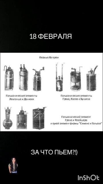 18 февраля За что пьем?!)