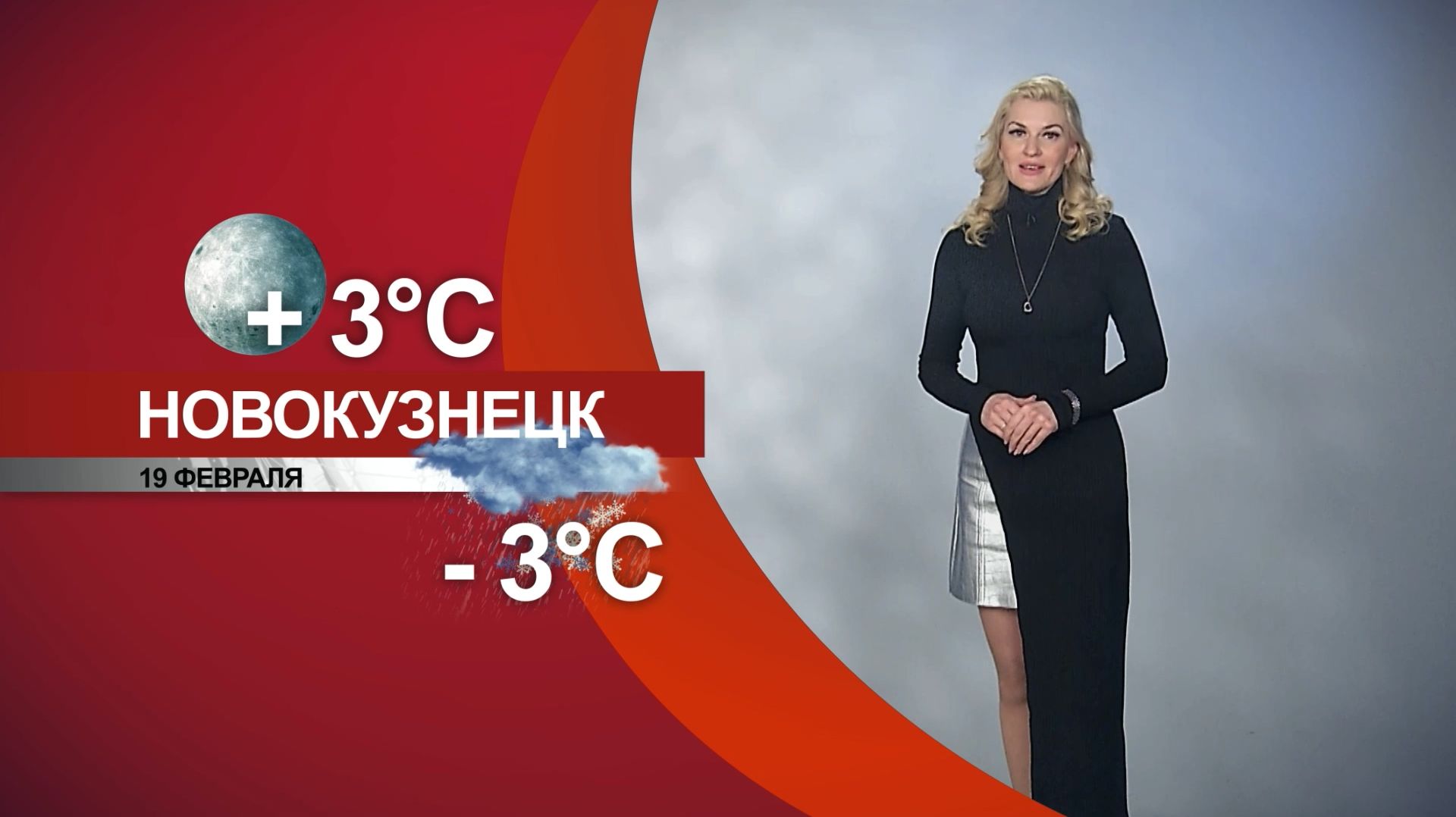 Прогноз погоды на 19.02.26:)