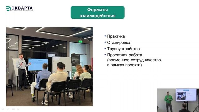 День карьеры в МАИ: Экварта Гроуп