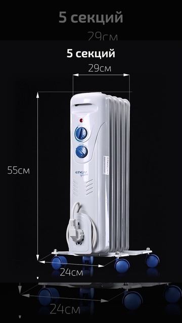Радиатор масляный ENGY EN-2305 Fusion 5 секц 1кВт