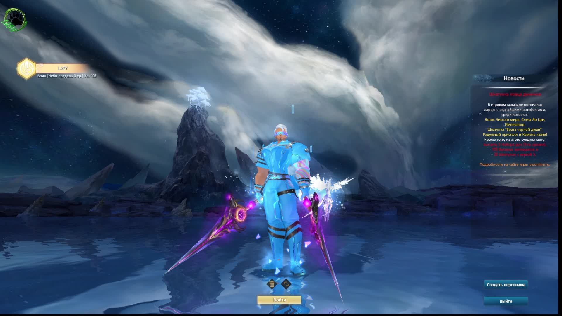 Perfect World #ММОРПГ Сервер "Фенрир" PW