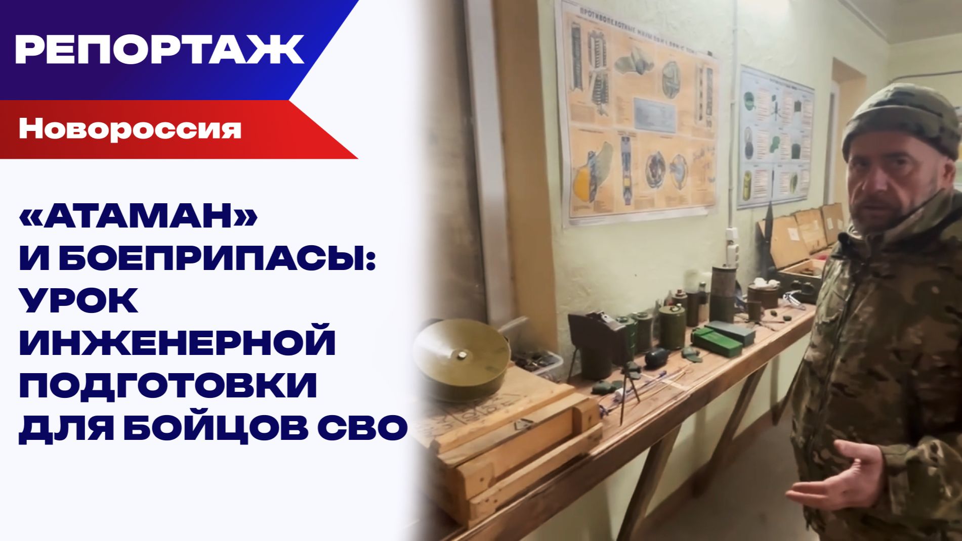 Реальные боевые изделия, а не муляжи. Секреты обучения минному делу на русском фронте