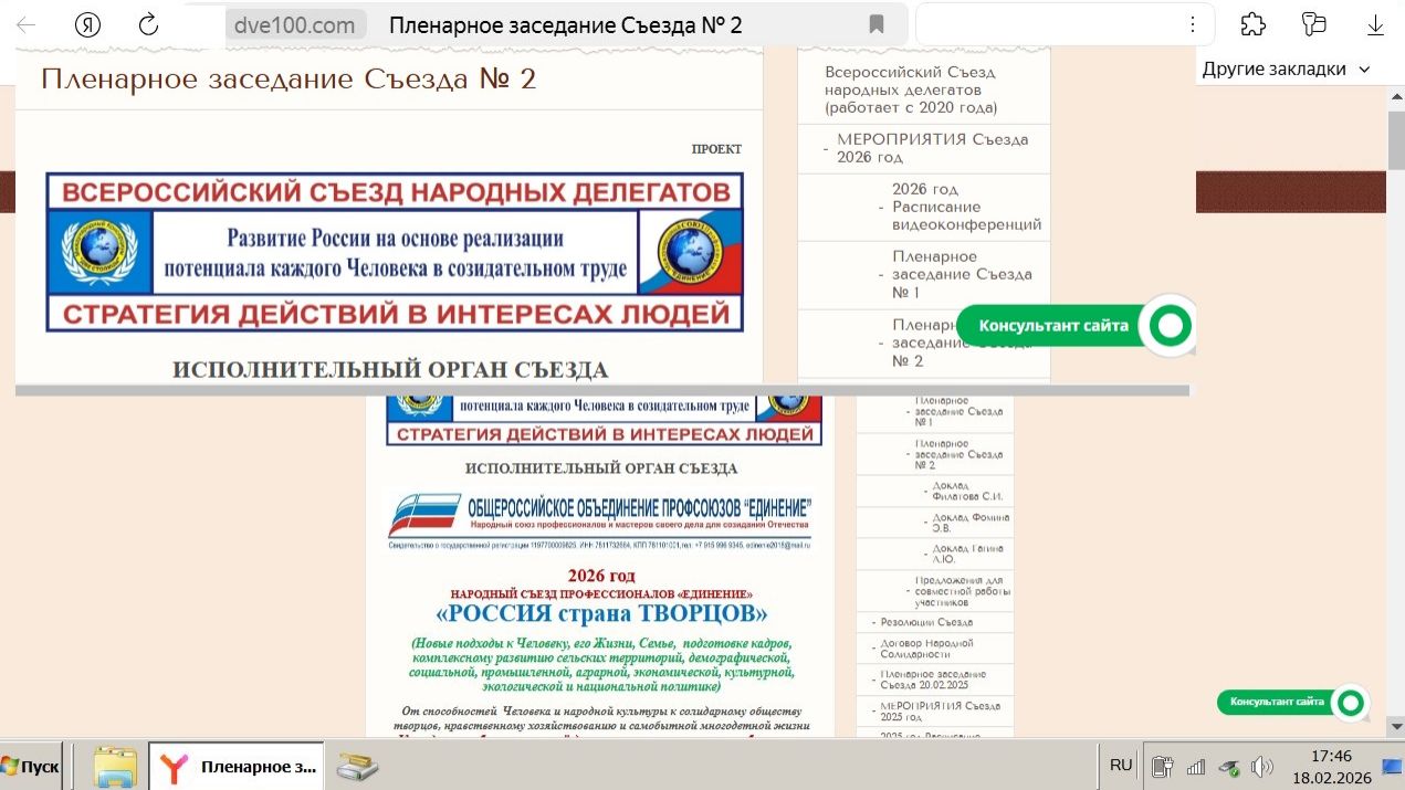 пленум единение 18.02.2026 Съезд народных делегатов