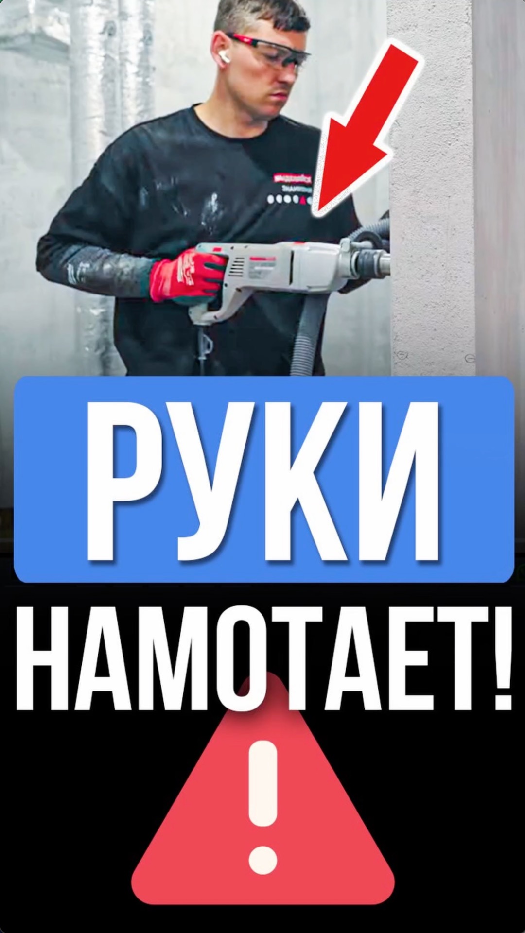 ❄️ Опытный монтажник о Травмах и лайфхаке бурения бетона при монтаже кондиционера