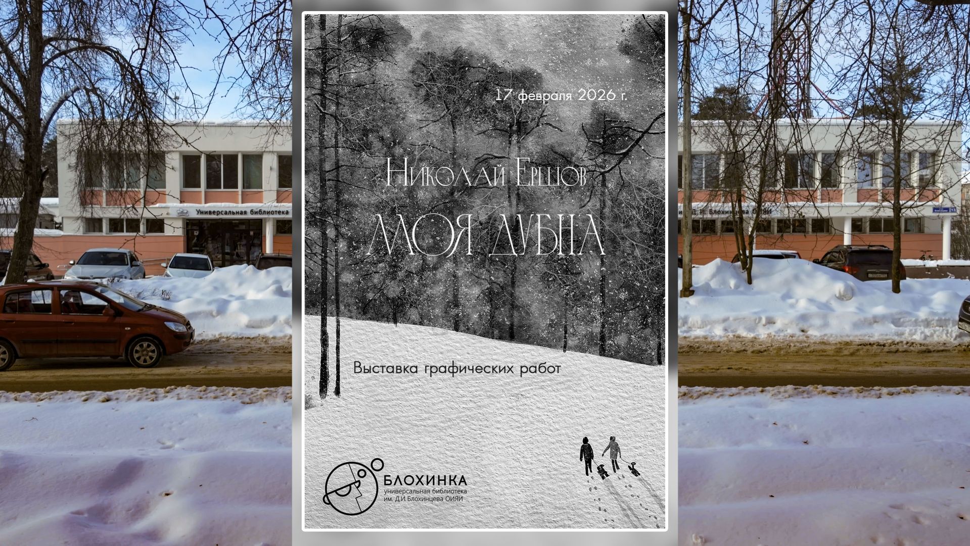 Выставка графических работ 2026.02.17 Exhibition of graphic works