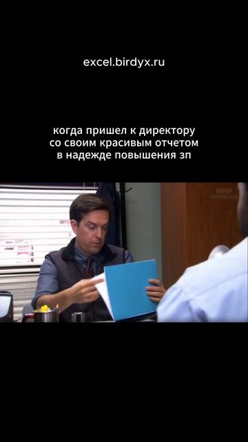 Принес директору свой отчёт... #theoffice #смешноевидео #директор
