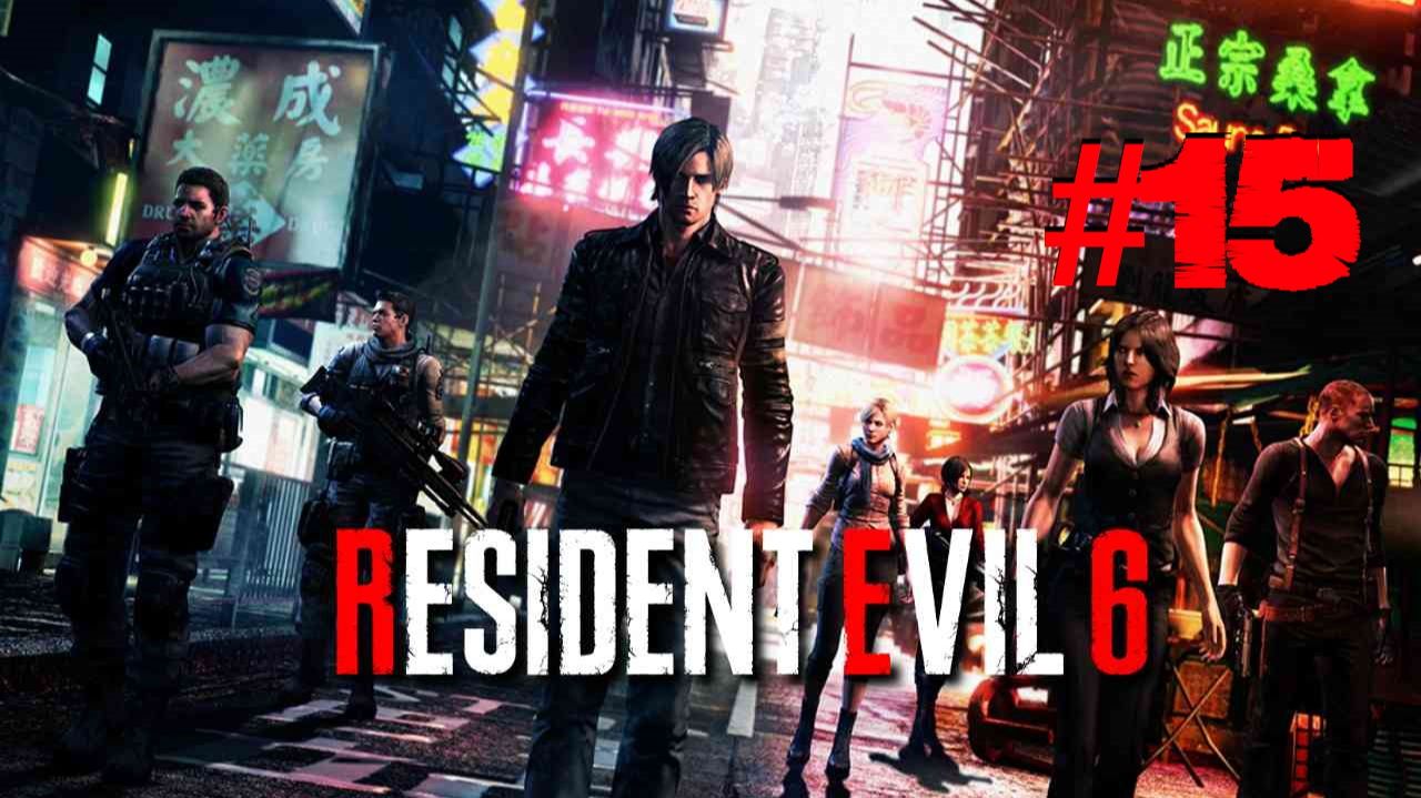 Resident Evil 6 | #15 Episode | #RE6 #ResidentEvil #RE #Retroslon